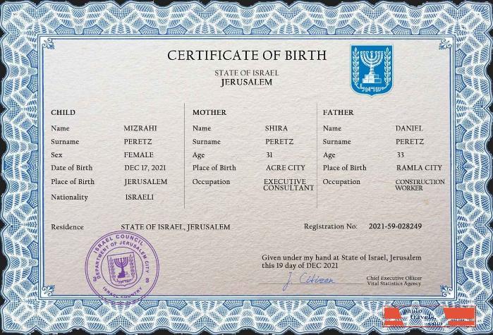 Israel vital record birth certificate PSD template